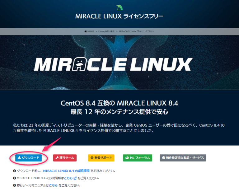 CentOS 8 の後継LinuxはMIRACLE LINUX | ばったんの技術系ブログ